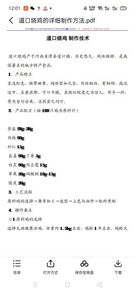 烧鸡怎么做_烧鸡配料有哪些-第1张图片-山城妙识