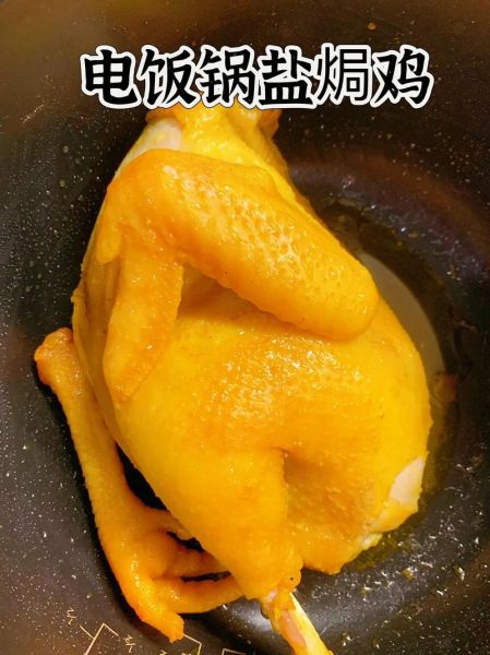 电饭锅盐焗鸡的最简单做法_盐焗鸡不用烤箱怎么做-第1张图片-山城妙识 电饭锅盐焗鸡的最简单做法_盐焗鸡不用烤箱怎么做-第1张图片-山城妙识
