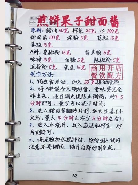 天津大饼怎么做_正宗配方比例-第1张图片-山城妙识 天津大饼怎么做_正宗配方比例-第1张图片-山城妙识