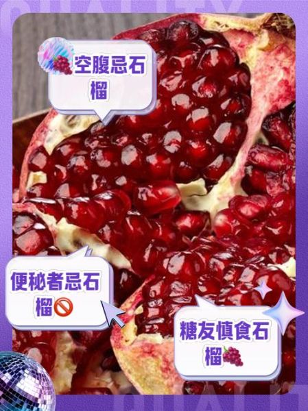 吃石榴的禁忌_什么人不能吃石榴-第1张图片-山城妙识 吃石榴的禁忌_什么人不能吃石榴-第1张图片-山城妙识