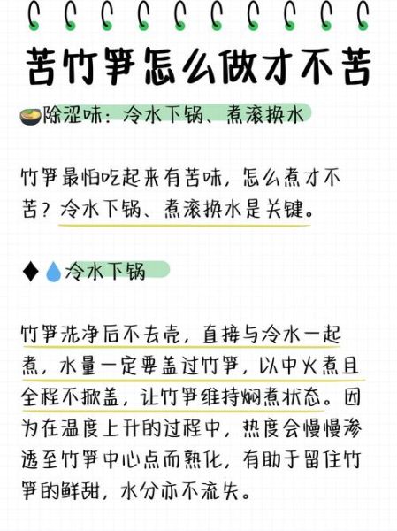 苦竹笋怎么做才不苦_苦竹笋去苦味的家常做法-第2张图片-山城妙识 苦竹笋怎么做才不苦_苦竹笋去苦味的家常做法-第2张图片-山城妙识