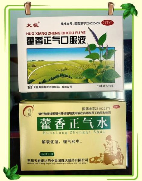 藿香正气液饭前还是饭后喝_藿香正气液能退烧吗-第1张图片-山城妙识 藿香正气液饭前还是饭后喝_藿香正气液能退烧吗-第1张图片-山城妙识