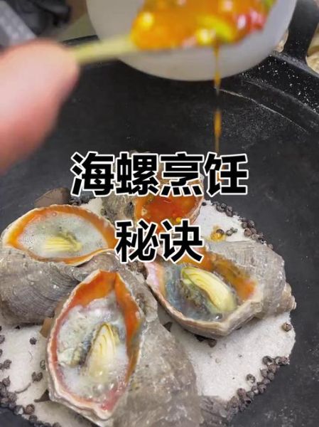 海螺煮多长时间最合适_海螺煮多久口感最佳-第1张图片-山城妙识 海螺煮多长时间最合适_海螺煮多久口感最佳-第1张图片-山城妙识