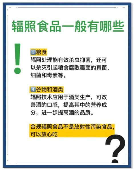 辐照食品是什么意思_辐照食品安全吗-第1张图片-山城妙识