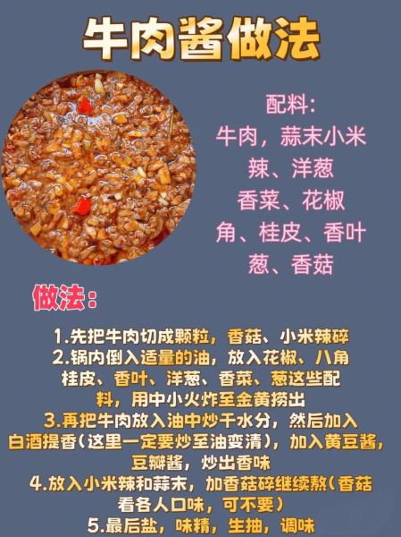 正宗牛肉酱怎么做_牛肉酱保存多久-第1张图片-山城妙识
