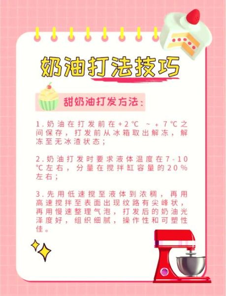 奶油打发不起来怎么办_奶油打发技巧-第3张图片-山城妙识