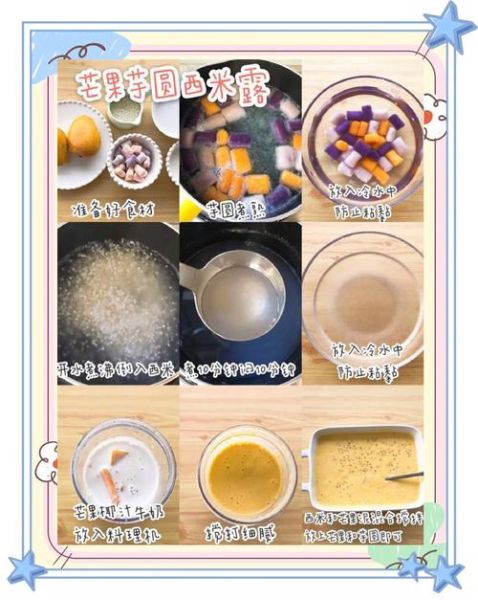 芒果甜点怎么做_芒果甜品简单做法-第3张图片-山城妙识