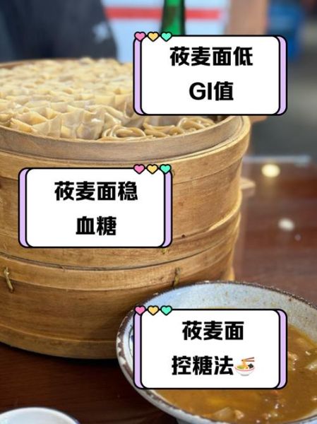 莜麦面血糖高的人可以吃吗_莜麦面升糖指数是多少-第1张图片-山城妙识