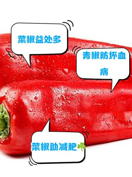 菜椒可以生吃吗_生吃菜椒的好处与风险-第2张图片-山城妙识