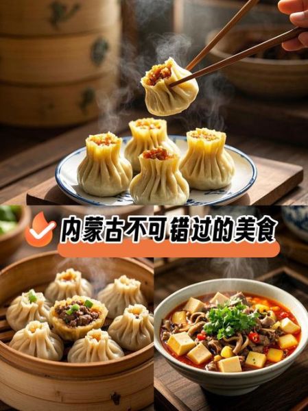 内蒙古美食有哪些_内蒙古特色美食推荐-第1张图片-山城妙识