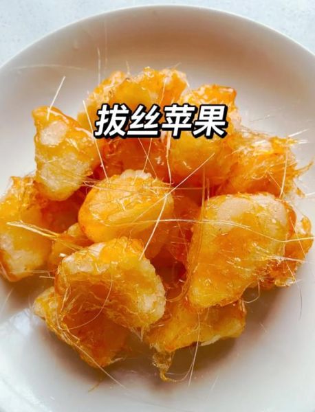拔丝苹果的功效与作用_拔丝苹果适合什么人吃-第1张图片-山城妙识