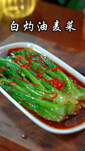 白灼油麦菜怎么做_白灼油麦菜焯水几分钟-第2张图片-山城妙识