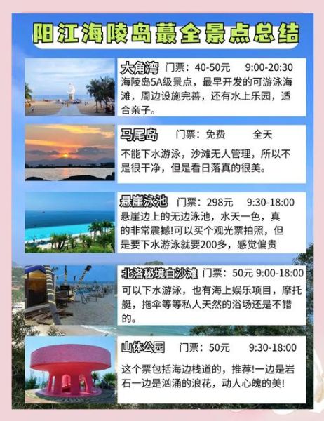 阳江海陵岛自由行攻略_海陵岛住宿怎么选-第2张图片-山城妙识 阳江海陵岛自由行攻略_海陵岛住宿怎么选-第2张图片-山城妙识