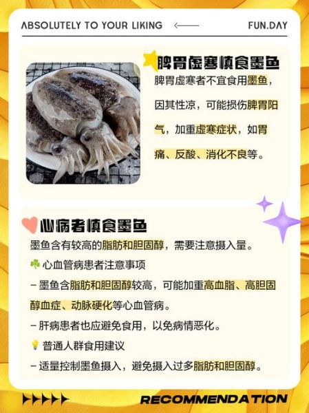 墨鱼什么人不能吃_墨鱼过敏症状有哪些-第2张图片-山城妙识