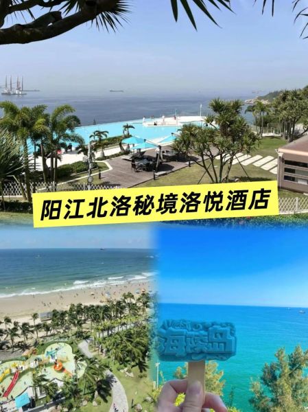 阳江海陵岛自由行攻略_海陵岛住宿怎么选-第3张图片-山城妙识 阳江海陵岛自由行攻略_海陵岛住宿怎么选-第3张图片-山城妙识