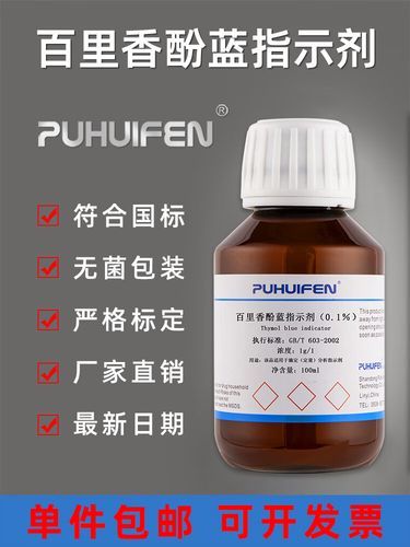 百里香酚蓝指示剂配制方法_百里香酚蓝怎么配-第1张图片-山城妙识 百里香酚蓝指示剂配制方法_百里香酚蓝怎么配-第1张图片-山城妙识