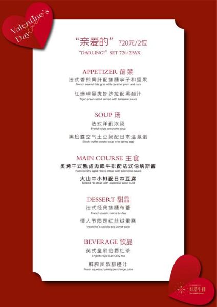 情人节套餐菜单推荐_情侣约会吃什么-第2张图片-山城妙识 情人节套餐菜单推荐_情侣约会吃什么-第2张图片-山城妙识