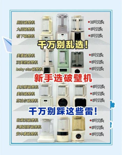 家用破壁机什么牌子好_破壁机选购指南-第3张图片-山城妙识 家用破壁机什么牌子好_破壁机选购指南-第3张图片-山城妙识