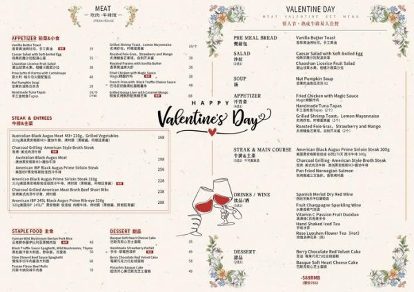 情人节套餐菜单推荐_情侣约会吃什么-第3张图片-山城妙识 情人节套餐菜单推荐_情侣约会吃什么-第3张图片-山城妙识
