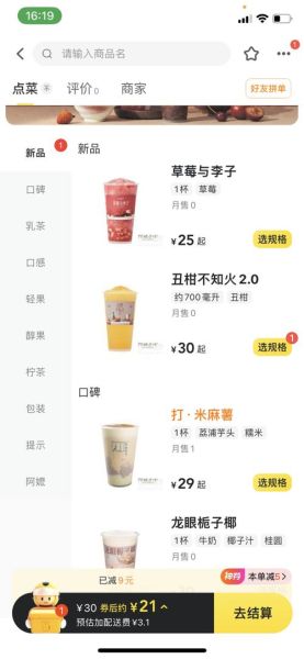 开个奶茶店预算多少_新手开店费用明细-第3张图片-山城妙识 开个奶茶店预算多少_新手开店费用明细-第3张图片-山城妙识