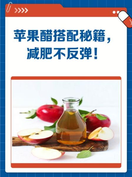 早上空腹喝苹果醋能减肥吗_苹果醋减肥正确喝法-第3张图片-山城妙识