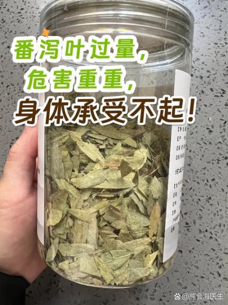 番泻叶能长期泡水喝吗_长期喝番泻叶有什么副作用-第3张图片-山城妙识