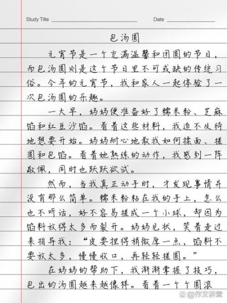 元宵节包汤圆作文怎么写_元宵节包汤圆作文写作技巧-第1张图片-山城妙识 元宵节包汤圆作文怎么写_元宵节包汤圆作文写作技巧-第1张图片-山城妙识