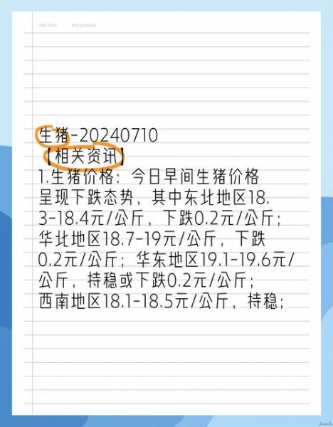 2021年猪肉价格还会涨吗_下半年行情走势-第2张图片-山城妙识