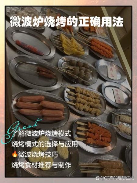 微波炉烤肉串怎么做_微波炉烤肉串需要几分钟-第3张图片-山城妙识
