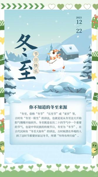 冬至吃什么寓意什么_传统食物背后的文化密码-第2张图片-山城妙识