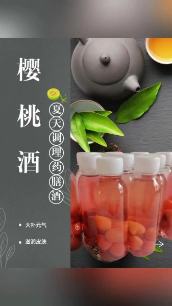 樱桃酒怎么酿制_家庭樱桃酒的做法-第1张图片-山城妙识