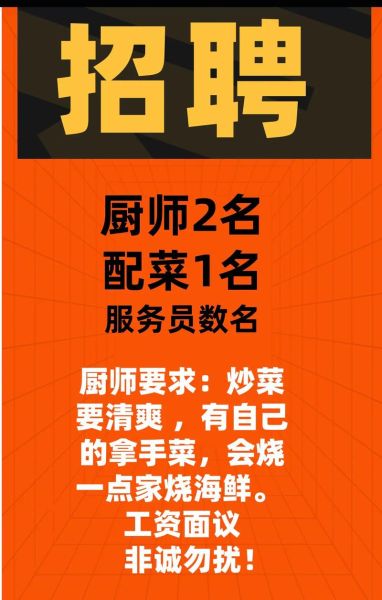 厨师招聘58同城_厨师招聘58同城怎么发布-第2张图片-山城妙识