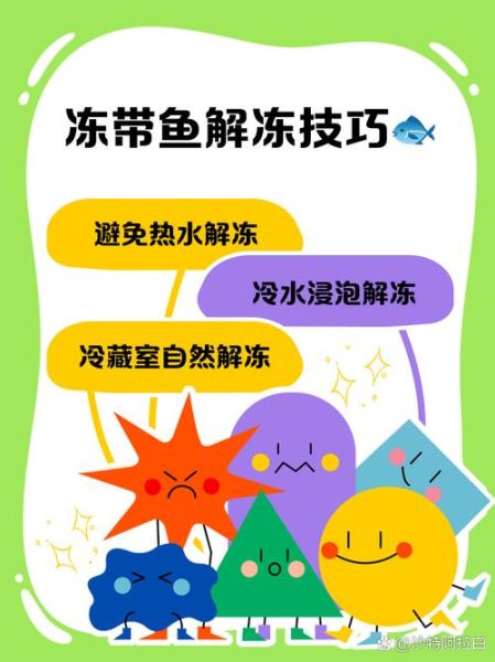 冻鱼怎么做好吃_冻鱼解冻后怎么保存-第2张图片-山城妙识