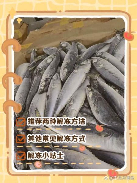 冻鱼怎么做好吃_冻鱼解冻后怎么保存-第3张图片-山城妙识