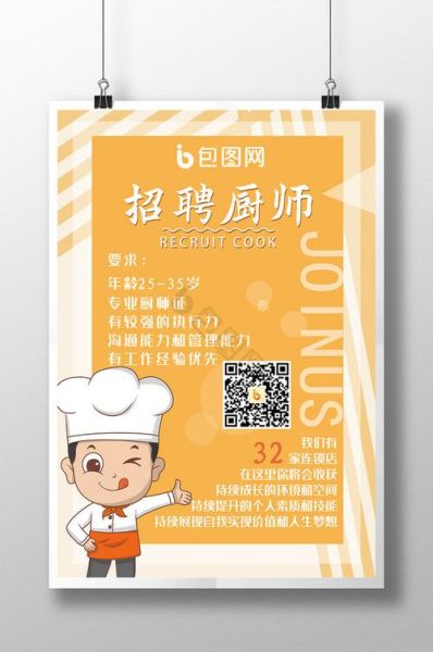 厨师招聘58同城_厨师招聘58同城怎么发布-第3张图片-山城妙识