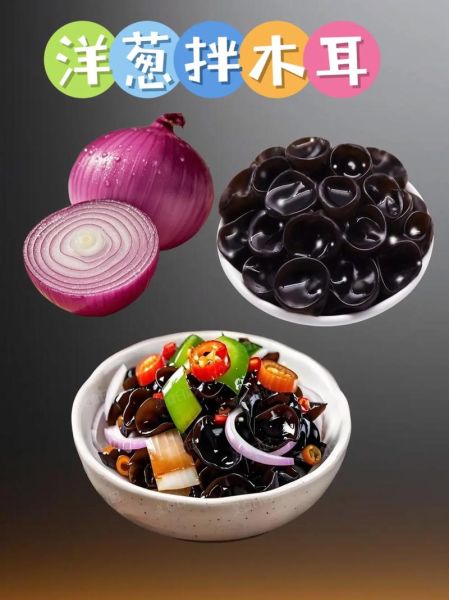 凉拌木耳洋葱怎么做好吃_木耳洋葱凉拌要不要焯水-第2张图片-山城妙识 凉拌木耳洋葱怎么做好吃_木耳洋葱凉拌要不要焯水-第2张图片-山城妙识