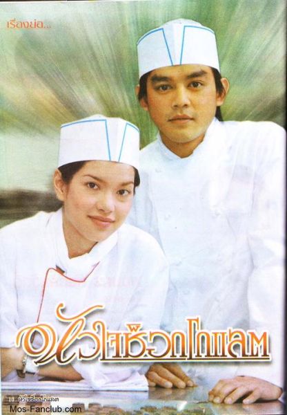 甜心巧克力电影讲了什么_甜心巧克力结局是什么-第2张图片-山城妙识