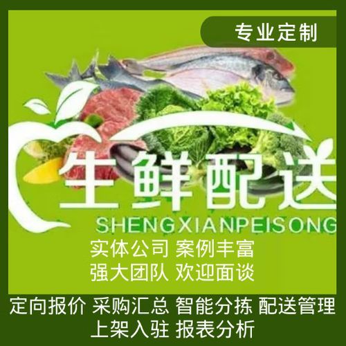 蔬菜配送系统哪家好_蔬菜配送系统多少钱-第3张图片-山城妙识