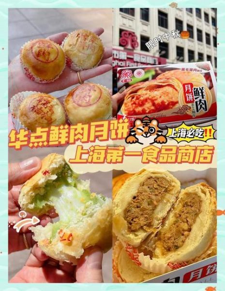上海鲜肉月饼哪个牌子好_鲜肉月饼推荐品牌-第1张图片-山城妙识 上海鲜肉月饼哪个牌子好_鲜肉月饼推荐品牌-第1张图片-山城妙识