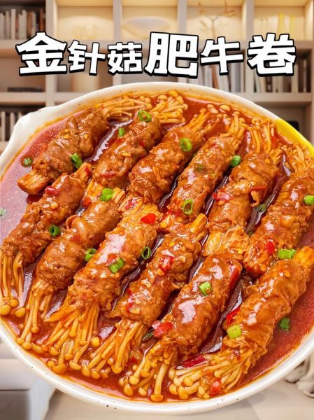 金针菇肥牛卷怎么做好吃_金针菇肥牛卷的做法大全-第1张图片-山城妙识 金针菇肥牛卷怎么做好吃_金针菇肥牛卷的做法大全-第1张图片-山城妙识