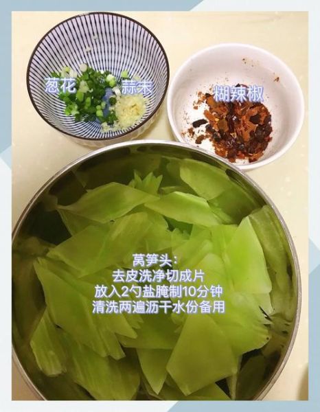 莴笋怎么炒好吃_莴笋的做法家常做法-第3张图片-山城妙识