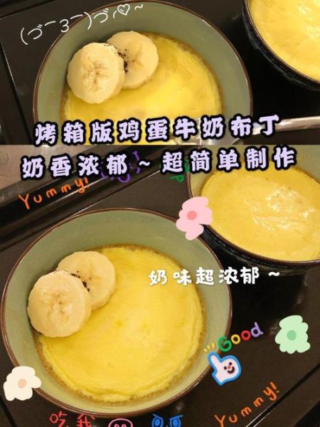 牛奶鸡蛋布丁的做法烤箱_烤箱温度时间怎么设置-第1张图片-山城妙识