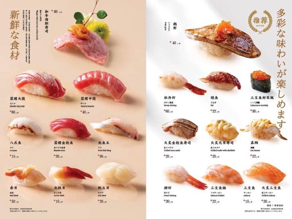 寿司菜单大全_寿司种类有哪些-第1张图片-山城妙识 寿司菜单大全_寿司种类有哪些-第1张图片-山城妙识