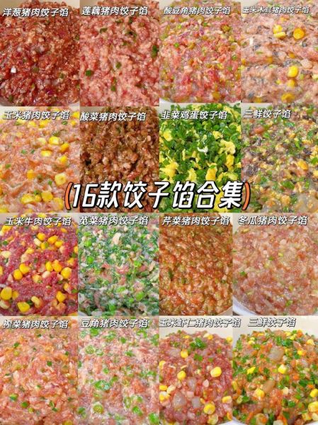 什么饺子馅最好吃_饺子馅排行榜-第2张图片-山城妙识 什么饺子馅最好吃_饺子馅排行榜-第2张图片-山城妙识