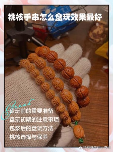 桃核手串包浆玉化完图_多久能盘出玻璃底-第1张图片-山城妙识
