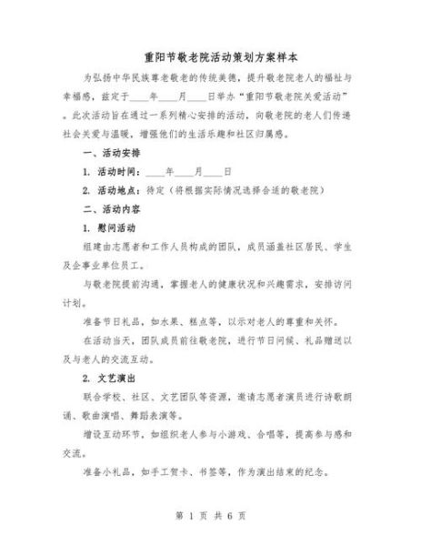 重阳节活动有哪些_如何策划有创意-第2张图片-山城妙识 重阳节活动有哪些_如何策划有创意-第2张图片-山城妙识