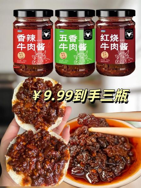 牛肉酱怎么做_牛肉酱哪个牌子好吃-第1张图片-山城妙识 牛肉酱怎么做_牛肉酱哪个牌子好吃-第1张图片-山城妙识