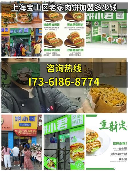老家肉饼加盟费多少钱_加盟条件有哪些-第1张图片-山城妙识