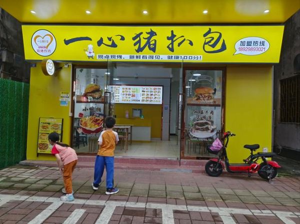 猪扒包加盟费多少钱_猪扒包加盟条件有哪些-第1张图片-山城妙识