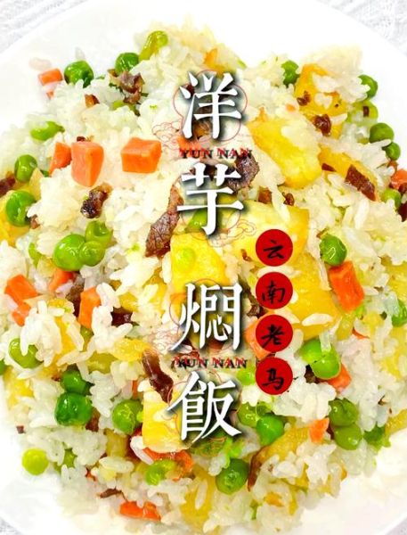 洋芋焖饭怎么做才香_洋芋焖饭水米比例是多少-第1张图片-山城妙识